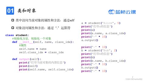 【蓝桥杯】省赛无忧班（python 组）第 2 期 71类的定义和使用python无忧班 Csdn博客