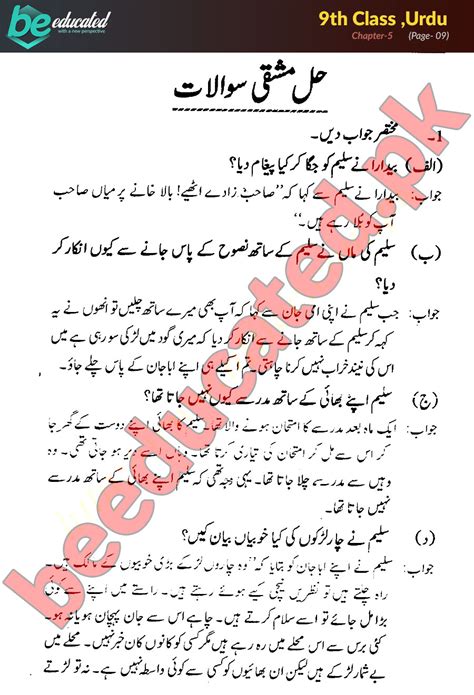 Chapter 5 Urdu 9th Class Notes Matric Part 1 Notes