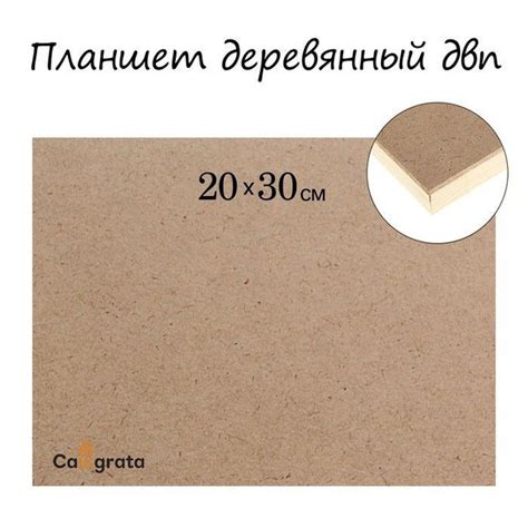 Планшет художественный для мольберта LAMI, 20х30х2 см, ДВП/оргалит ...