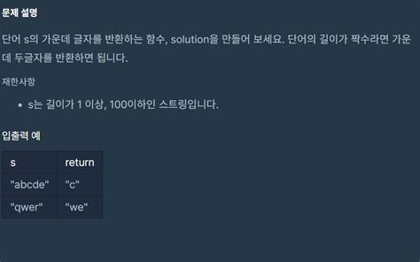 Js프로그래머스 가운데 글자 가져오기 풀이