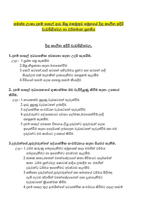 සමස්ත ලංකා දහම් සමස්ත ලංකා දහම් පාසල් ගුරු සිසු එකමුතුව