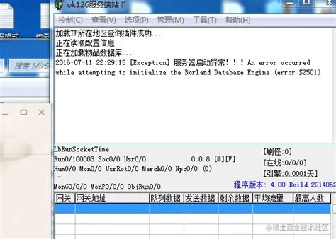 传奇开服知识 服务器启动异常 an error occurreddatabase engine之前有小伙伴咨询过我服务器 掘金
