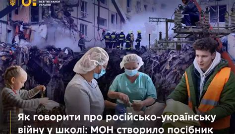 Міносвіти виклало онлайн посібник «Як говорити про російсько українську війну в школі Читайте