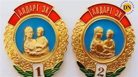 Олон хүүхэд төрүүлж өсгөсөн эхийг урамшуулах тухай хуульд нэмэлт оруулжээ Dnn Mn