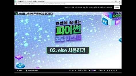 파이썬18강 else youtube