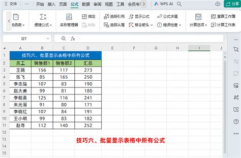 Wps的excel表格中批量修改公式的方法 趣帮office教程网
