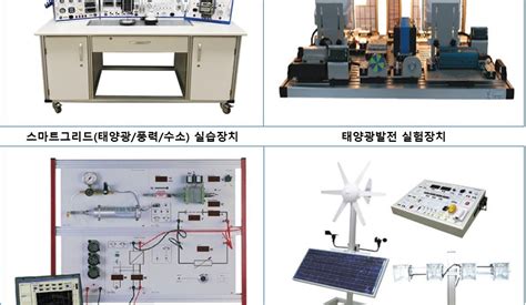 신재생에너지전공 교육시설