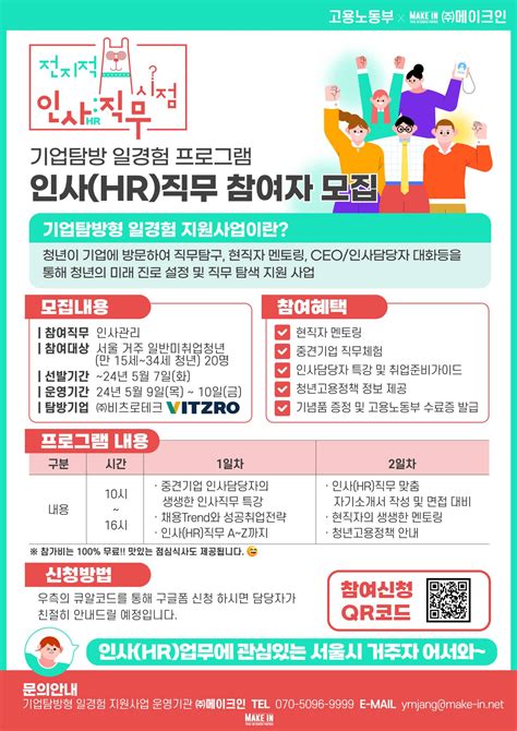 주메이크인고용노동부 코스닥상장사 인사hr직무 기업탐방형 프로그램 참여자 모집 공모전 대외활동 링커리어