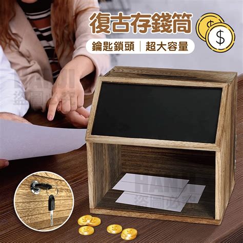 【台灣現貨】存錢筒 存錢罐 復古存錢筒 超大號存錢筒 優雅木質存錢筒 木質存錢筒 存錢箱 撲滿 可進可出 蝦皮購物