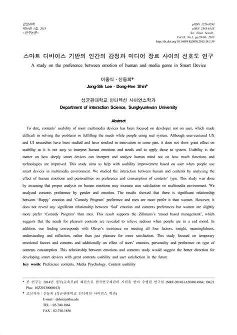 스마트 디바이스 기반의 인간의 감정과 미디어 장르 사이의 선호도 연구 Koreascholar