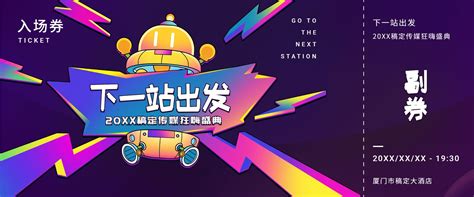 门票设计模板推荐 门票设计工具介绍 让门票设计更轻松