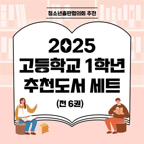 청소년출판협의회 청출협 청출협이달의청소년책 1월 푸른 뱀은 지혜를 상징한다고 하죠🐍 지식도 좋지만 지혜가 넘치는 한 해가 되길 빕니다 청출협이 추천하는 2025