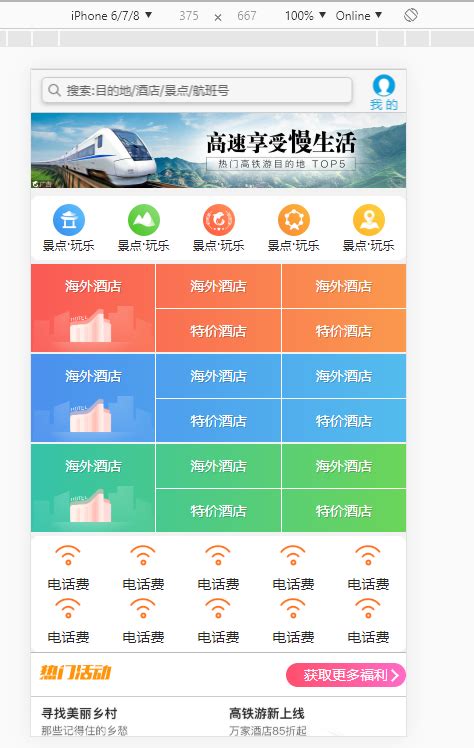 Flex 实现仿 携程网 手机端布局 Sp 博客园
