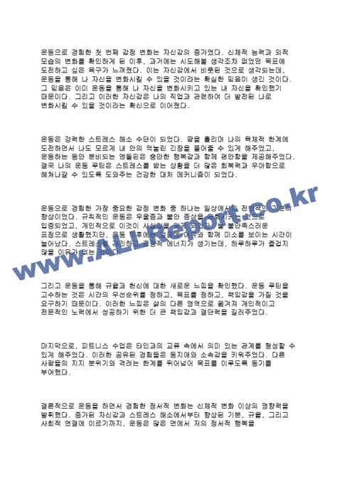 2023년 1학기 방송통신대 운동과건강 중간과제물운동을 통한 나의 변화 이야기 작성하기 운동을 하면서 본인이 경험한 신체적 정서적 정신적 사회적 등 다양한 변화에