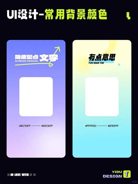 Ui设计｜常用背景渐变色设计页面分享 小红书 花瓣网