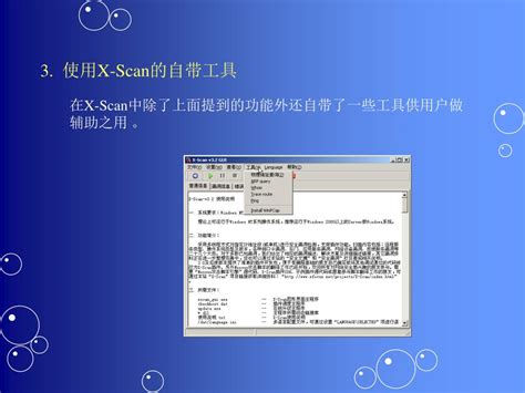Ppt 网络管理必备工具软件精解 Windows 版 Powerpoint Presentation Id 4249573