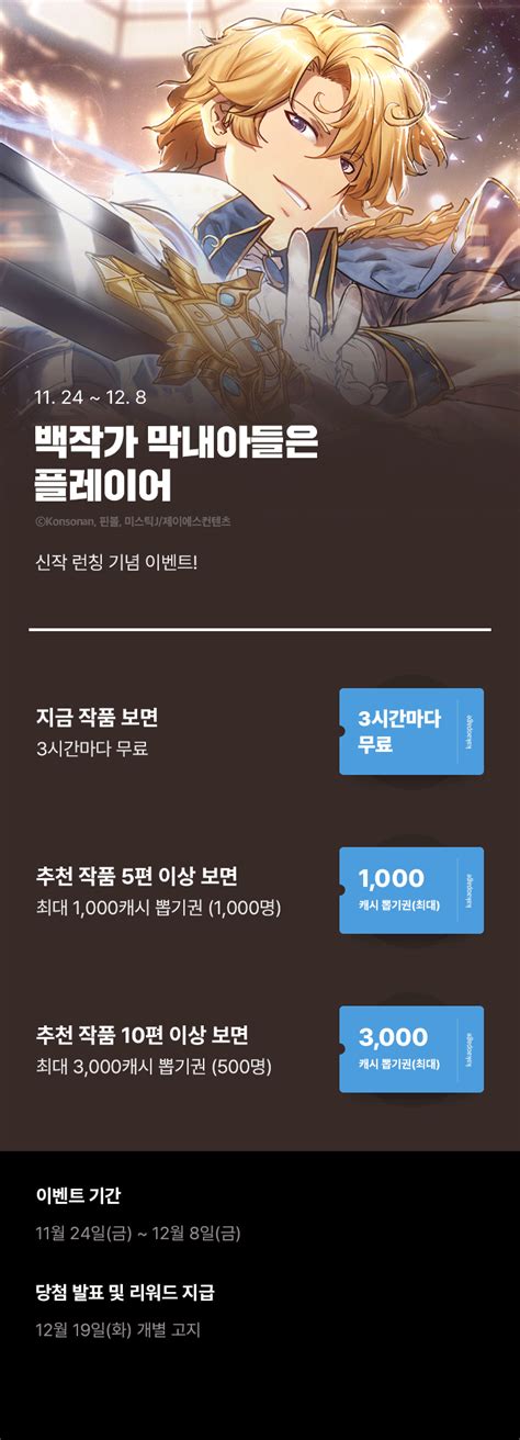 [백작가 막내아들은 ]신작 런칭 카카오페이지