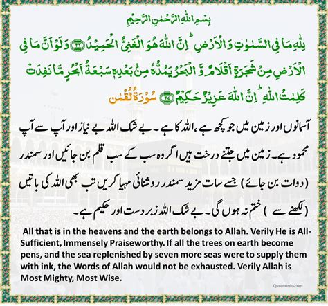 surah luqman ayah 26 27 r islam