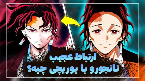 پدر تانجیرو آیا واقعاً یک شیطان کش بود و ارتباطی با یوریچی داشت؟ Youtube