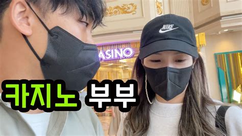 12년차 로또같은 인생 맞벌이 부부 인생역전 강원랜드에서 부부브이로그 Youtube