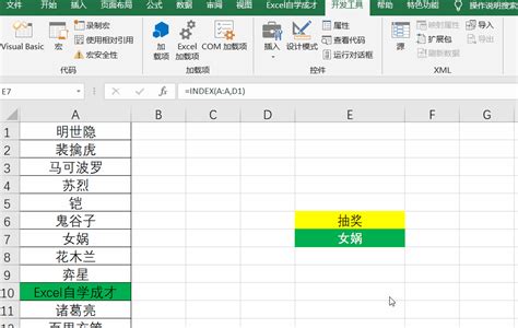 如何用excel做自动抽奖器 [单人抽奖][多人不重复抽奖][内定抽奖]制作方法 天天办公网