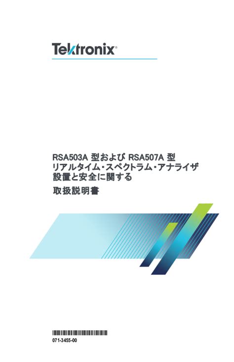 Tektronix Rsa503a 型および Rsa507a 型 取扱説明書 User Manual
