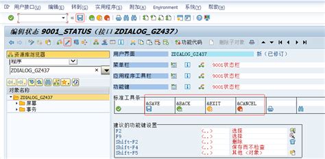 Dialog屏幕开发 设置gui Status 菜单gui Title 标题sap Dialog Box Guistatus Csdn博客