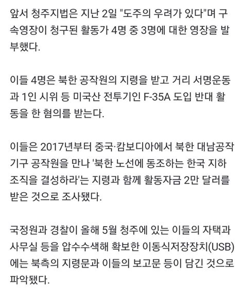 스텔스기 도입 반대 활동가 4명에 간첩죄 혐의 적용 포텐 터짐 최신순 에펨코리아
