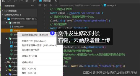 微信小程序云开发—01(云数据库、云函数的创建与基本使用)微信小程序中如何创建云函数的代码 Csdn博客 微信小程序云开发—01(云数据库、云函数的创建与基本使用)微信小程序中如何创建云函数的代码 Csdn博客