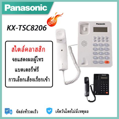 Panasonic โทรศัพท์บ้าน Kx Tsc8206cid โทรศัพท์ตั้งโต๊ะแบบมีสาย สายเดี่ยว Telephone โทรศัพท์