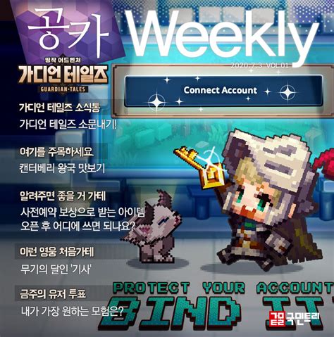 [공카 위클리] 가디언 테일즈 7월 1주차 모험 시작 전에 보상 꼭 챙기세요