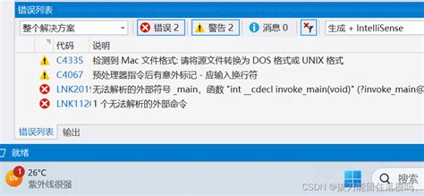 23 24c34——vs遇到：检测到mac文件格式：请将源文件转换为dos格式或unix格式 的解决情况！！！！！！！！非常有用