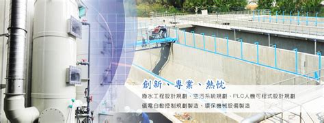 嘉義 台南 高雄 代客設計製造 廢污水處理 回收水處理 快速沉澱槽 污水設備 廢污水系統設計規劃 廢污水系統控制電盤 污水設備維修 廢污水槽體 齊達科技股份有限公司