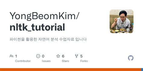github yongbeomkim nltk tutorial 파이썬을 활용한 자연어 분석 수업자료 입니다