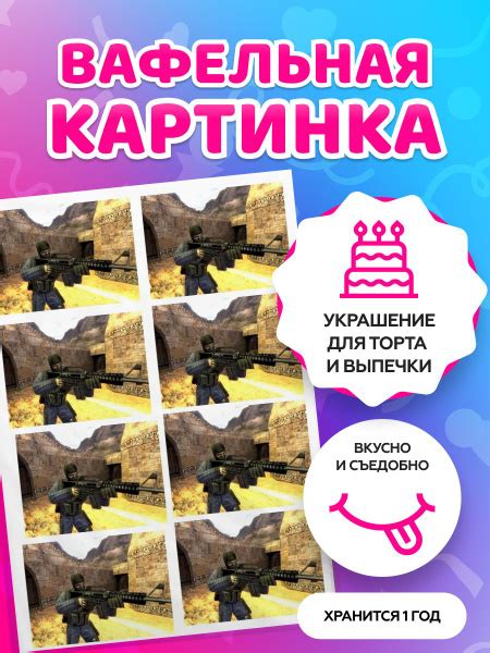 Вафельная картинка на торт компьютерная игра Counter Strike Global Offensive Cs Go
