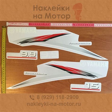 Наклейки на лодочный мотор Yamaha 9,9, 15 - Наклейки и Колпаки на Мотор