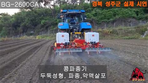 트랙터부착형 콩파종기 실제 시연 Youtube