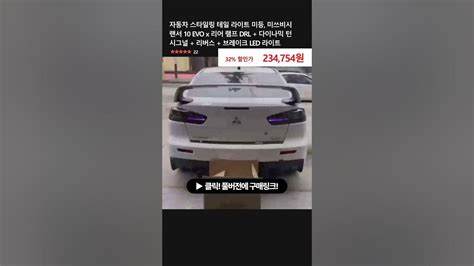 자동차 스타일링 테일 라이트 미등 미쓰비시 랜서 10 Evo X 리어 램프 Drl 다이나믹 턴 시그널 리버스