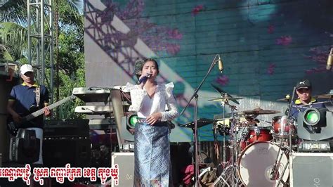 ចម្រៀងប្រពៃណីភ្លេងការ ស្រីសរសំពោងandស្តេចយាង Youtube