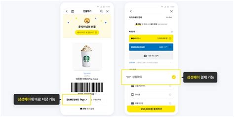 카카오톡 선물 교환권 삼성페이에서도 손쉽게 사용 가능