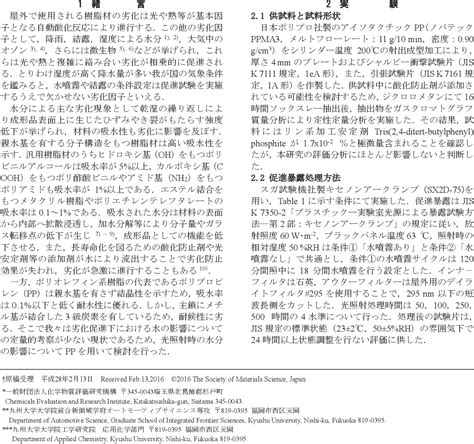 Figure 1 From A Effect Of Moisture On Photo Degradation For Polypropylene Semantic Scholar