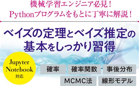 pythonで動かして学ぶ あたらしいベイズ統計の教科書 ai and technology かくあき 本 通販 amazon