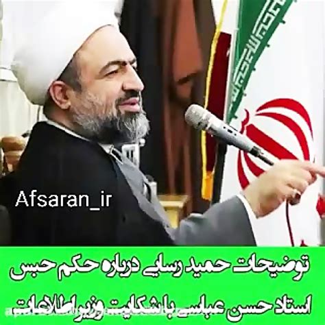 ️سخنان جنجالی حمید رسایی در مورد حکم بازداشت حسن عباسی