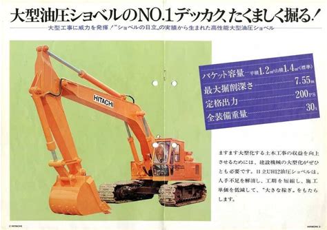 日立建機 Uh12 日立油圧ショベル｜建設機械化ライブラリー