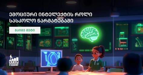 School Of Science And Technology On Linkedin ემოციური ინტელექტის როლი სასკოლო წარმატებაში