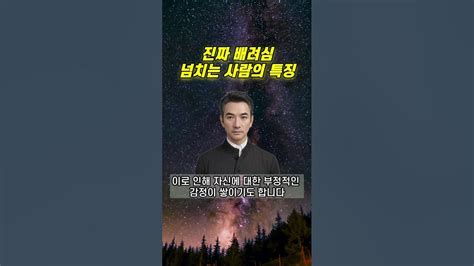 진짜 배려심 넘치는 사람의 특징 Youtube