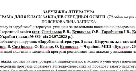 Навчальна програма із зарубіжної літератури 8 клас НУШ 70 год до