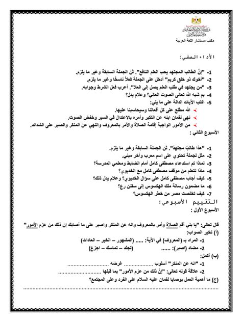 Arabicprep2all Weeks Assessments Pdf