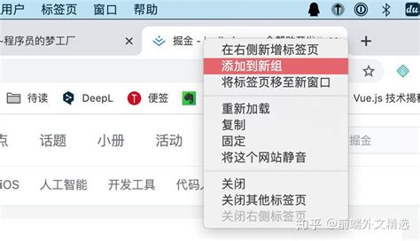 谷歌Chrome浏览器终于让你可以对标签进行整理和分组了 知乎