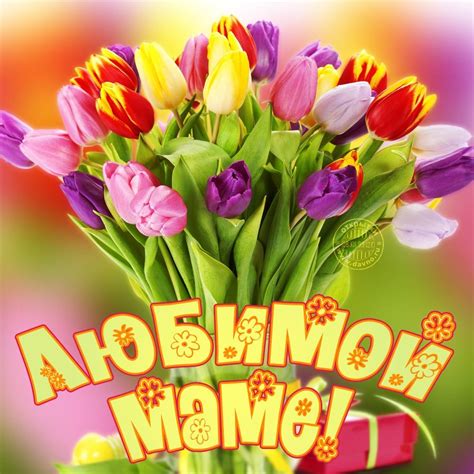 Красиві листівки з квітами для мами.